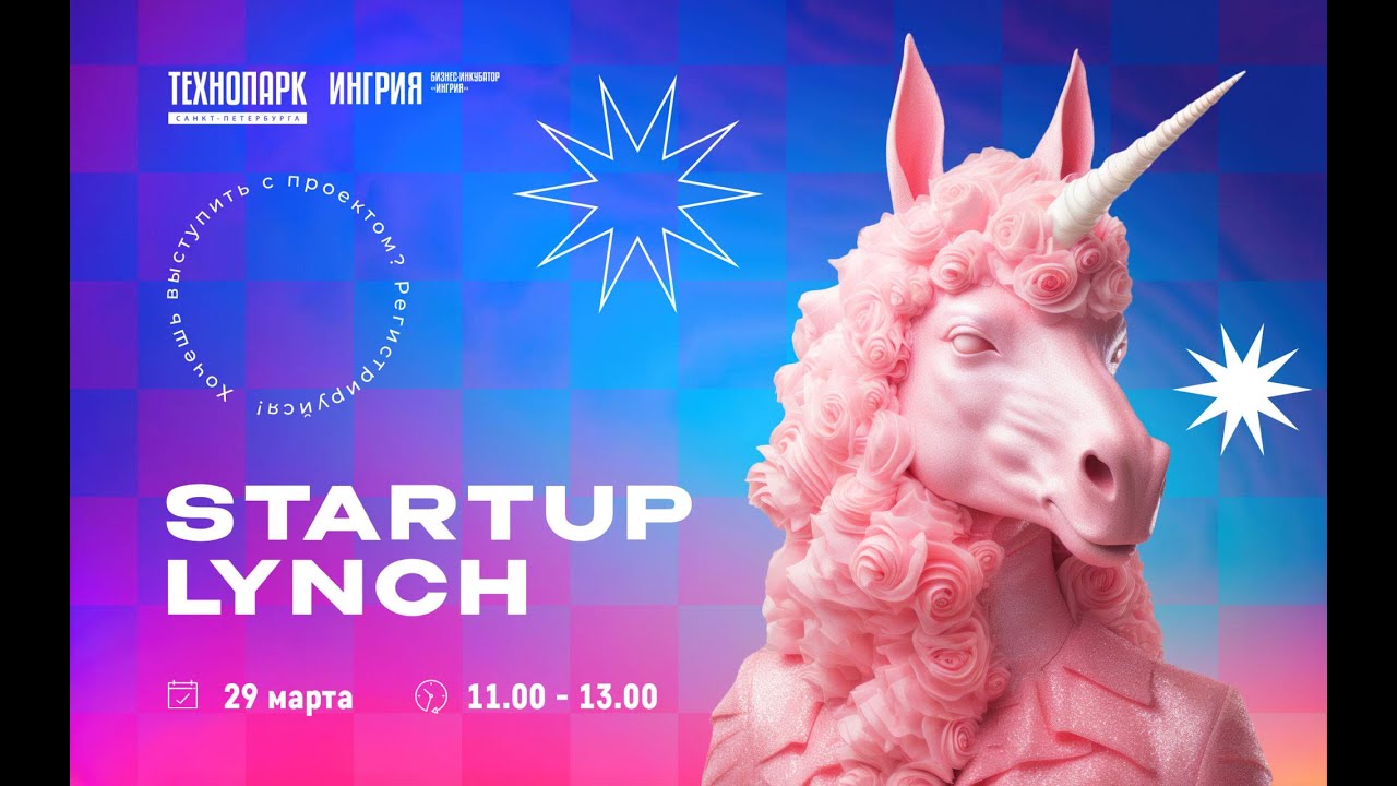 Startup Lynch. 29 марта - YouTube