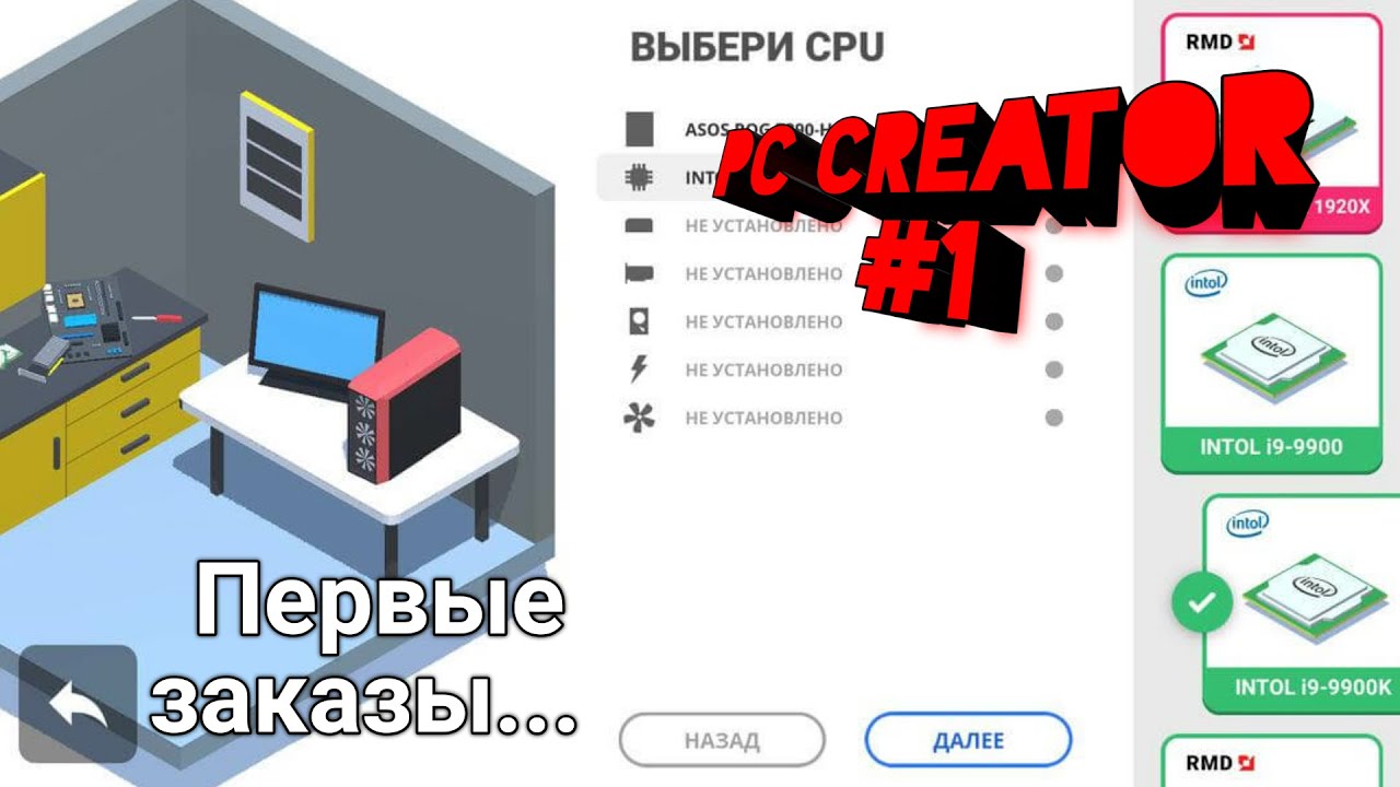 PC Creator-PC Building Simulator. ПЕРВЫЙ ЗАХОД В ИГРУ... - YouTube