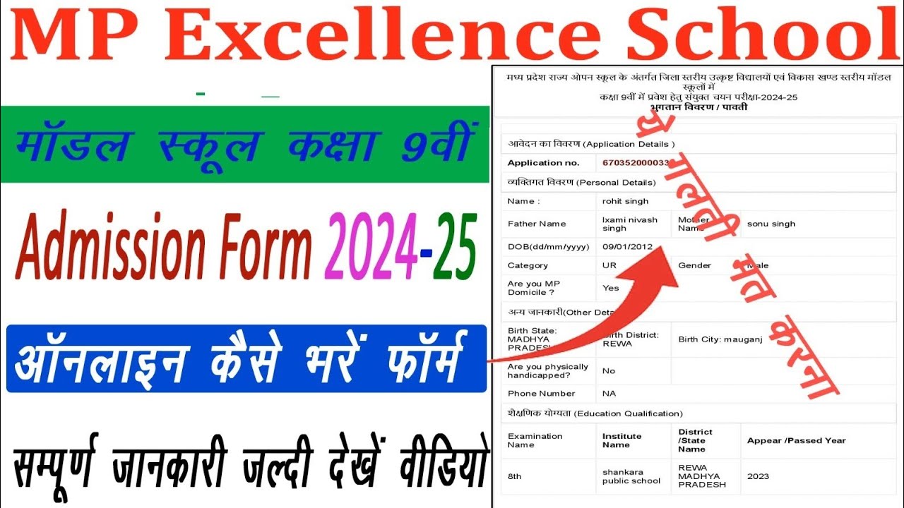 How To Fill Model School Admission Form Kaise Bhare 2024 | - YouTube
