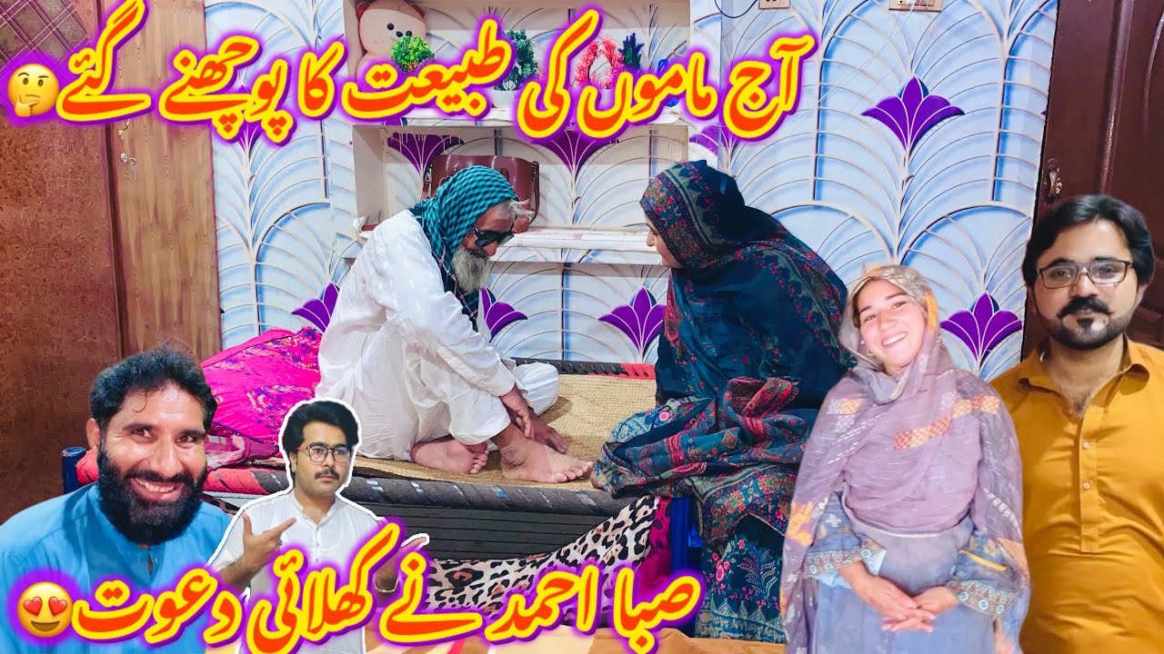 Aj Mamo ki tabiyat ka pochny gaey🤔Saba Ahmad by khilai dawat😍|Altaf Ali ...