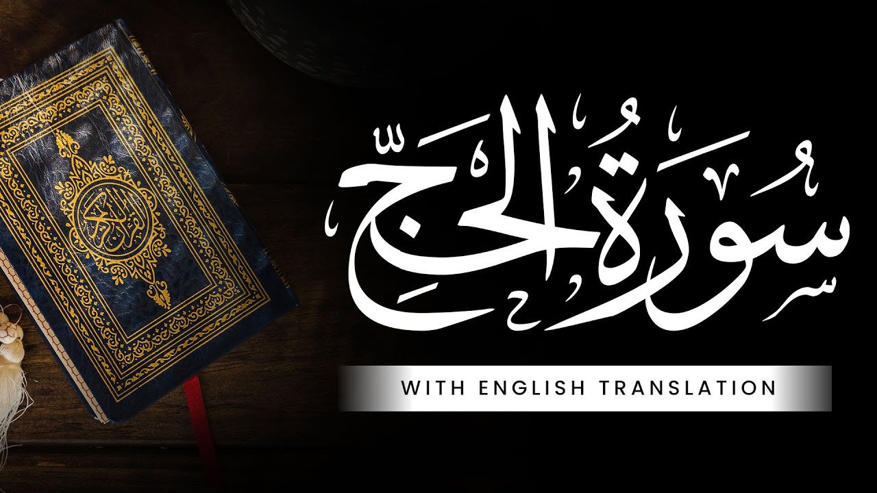 SURAH AL HAJJ with English Translation - Recited by ABDULLAH AWAD AL ...