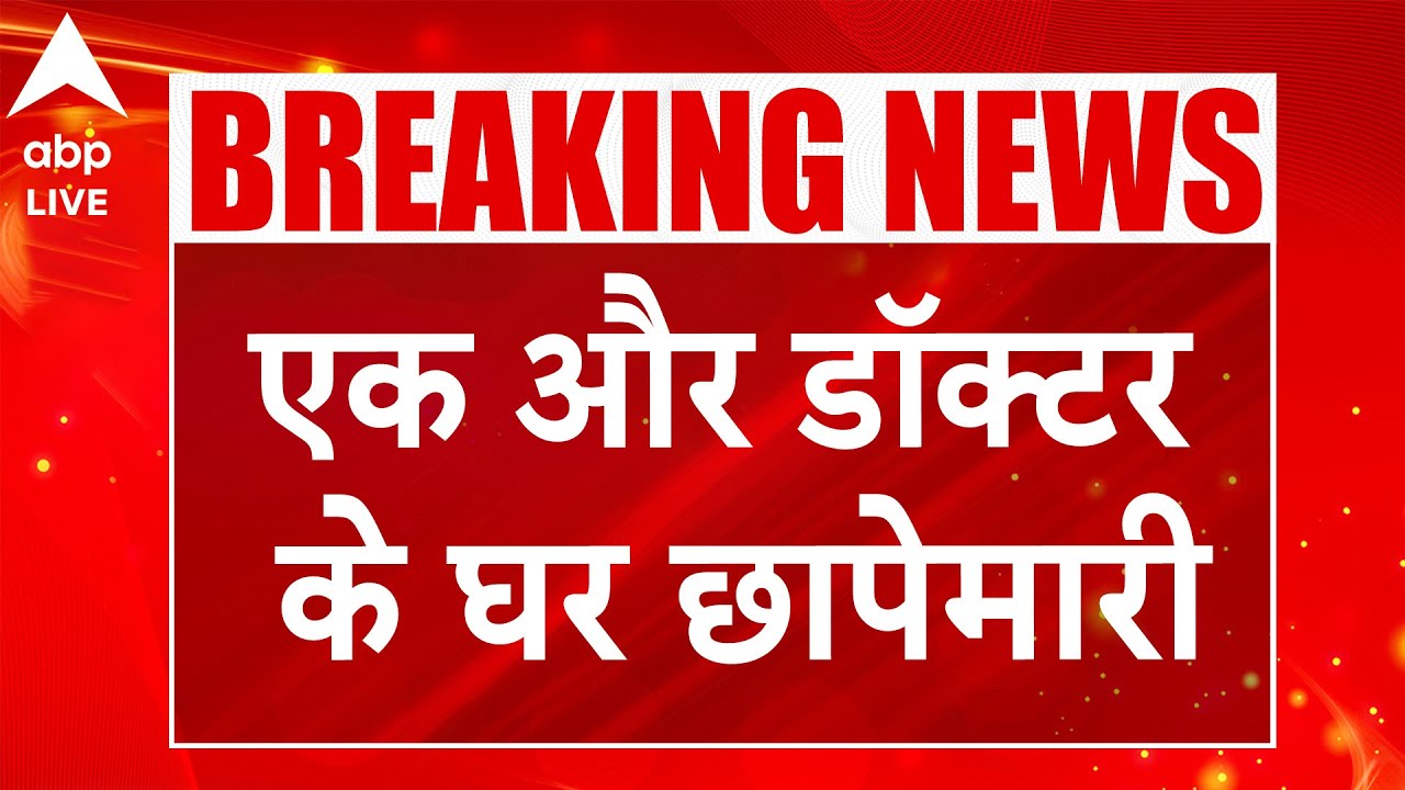 DELHI BLAST BREAKING: डॉक्टर Parvez Ansari के मकान पर छापेमारी |ABP ...