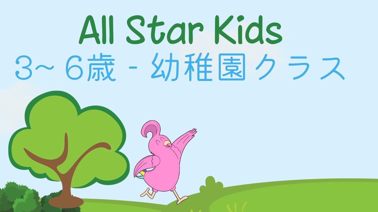 Green Tree English 楽しく英語を学ぼう！幼稚園クラスの様子【英語×遊び×工作xふれあい】 - YouTube
