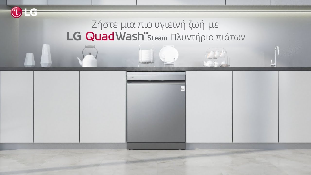 LG Πλυντήρια Πιάτων – Αστραφτερά πιάτα με το QuadWash™ - YouTube