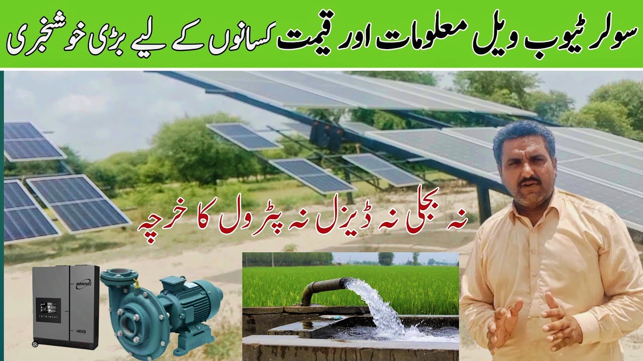 Solar Tube well details and price | 10hp 5 inch water pump | solar ...