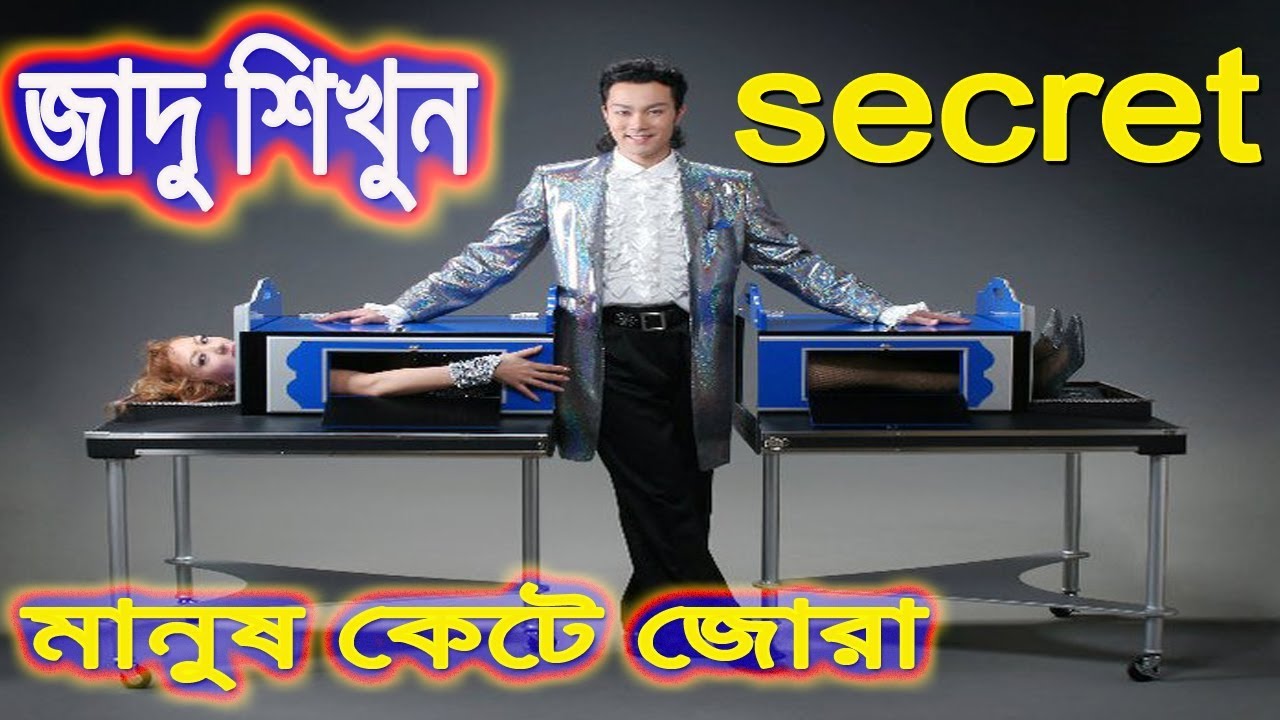 Awesome Magic Trick Revealed in Bangla Tutorial।MTR BD।Sourov sarker - YouTube