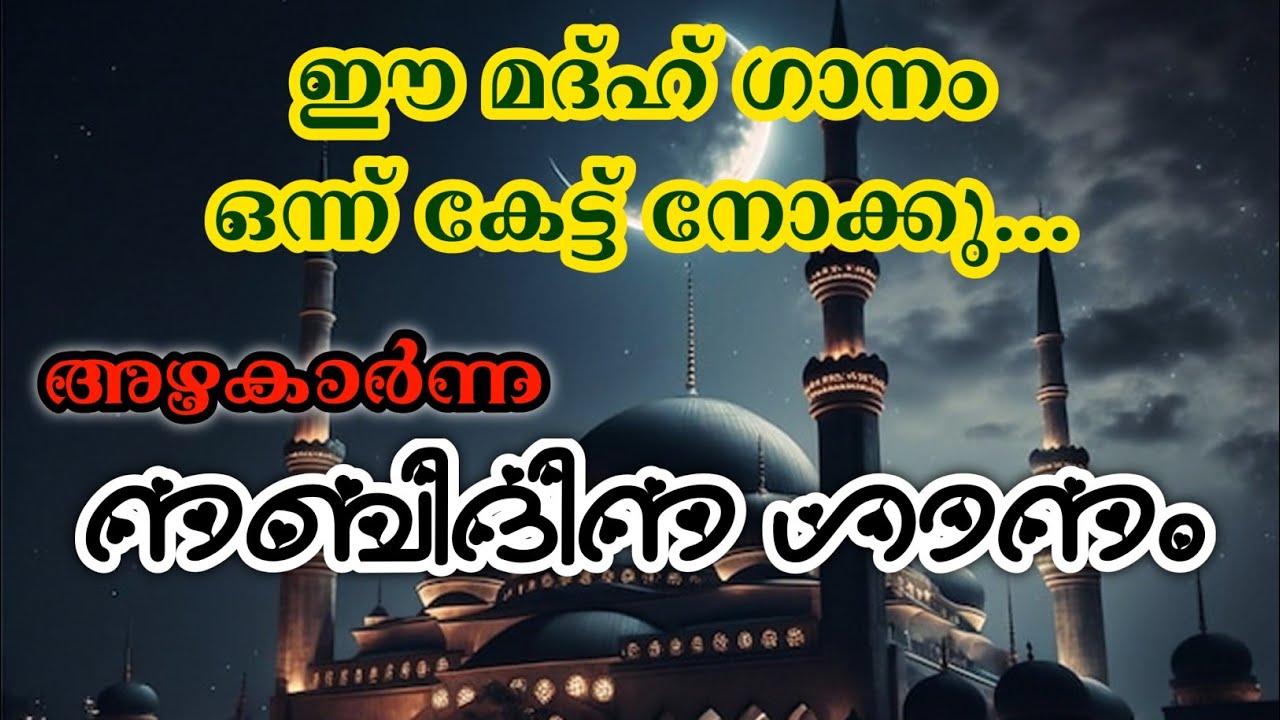 Nabidina Song 2024 | Fathimath Zuhra Song | Nabidina Song Lyrics in ...