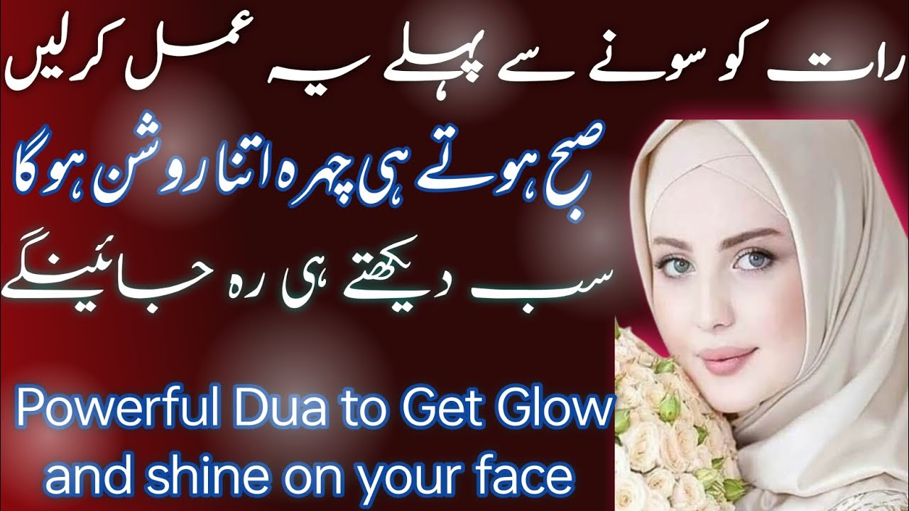 Powerful Dua for face beauty||glow on your face only do that - YouTube