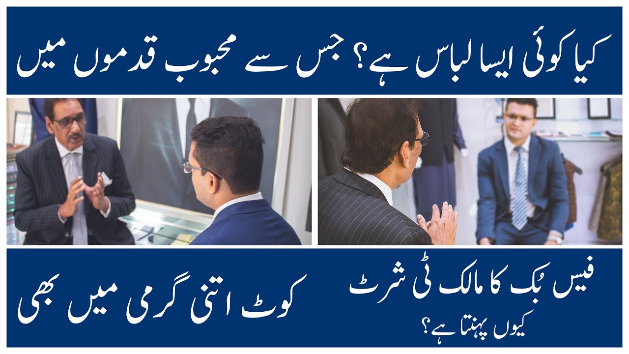 Dress To Impress By Hamid Saeed (Interview) - Podcast With Haroon Ikram ...