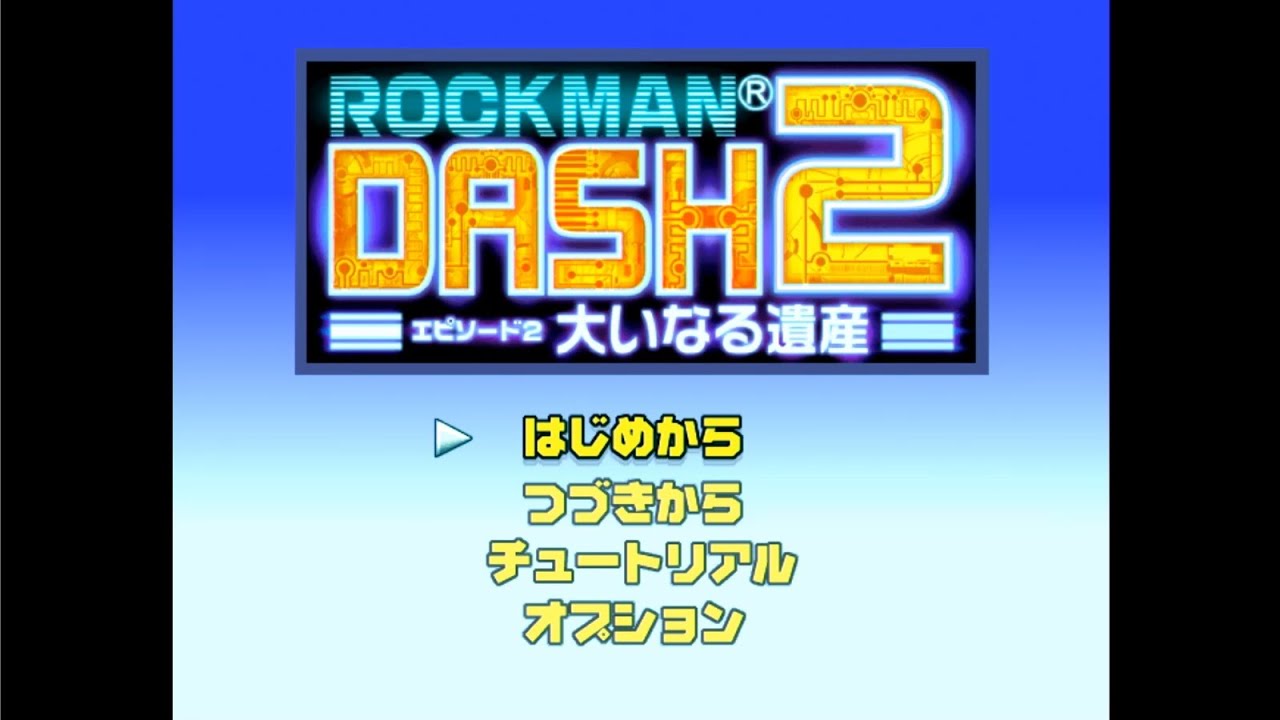 【0】導入です【ロックマンDASH2・大いなる遺産】 - YouTube