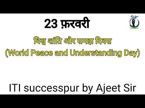 23 फ़रवरी day#iti#electrical#current#currentaffairs#ytshorts#electrical#itiexam#ssc#upsc#ips#gk#ips