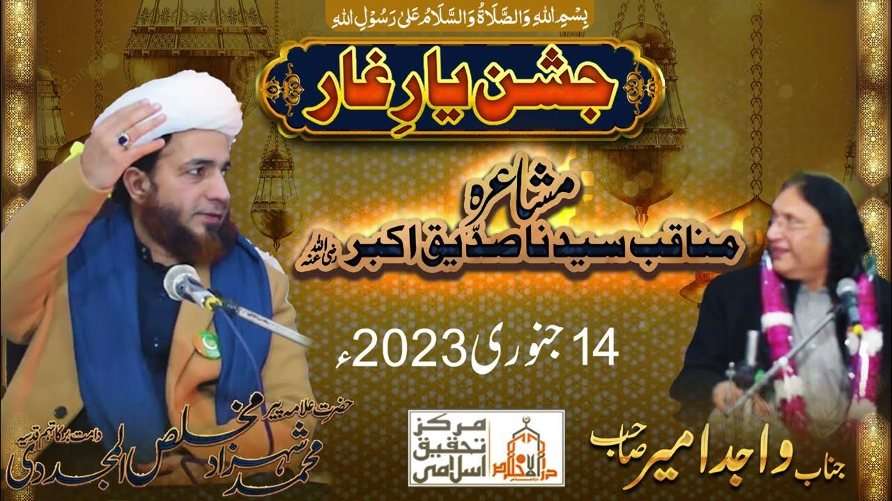 Mushaira Manaqib Sayiduna Siddeq e Akbar | Wajid Ameer | 14 January 2023 | Darulikhlas - YouTube