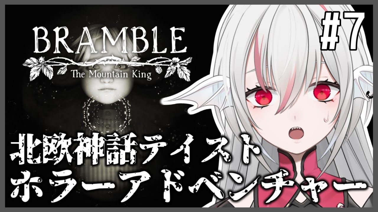 【Bramble: The Mountain King】#7 美しく残酷な森で姉を探すホラーゲーム【しろこりGames】 - YouTube