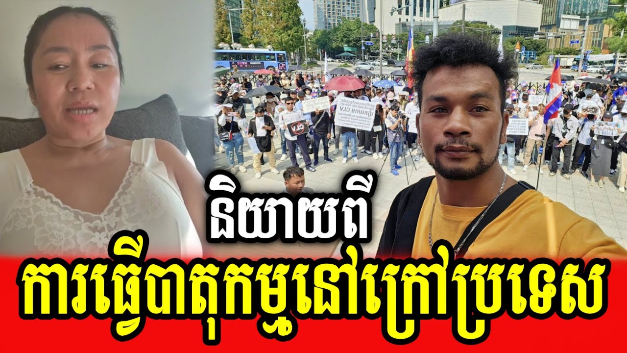 Sam Sokha talks about demonstration of Khmer people abroad - YouTube