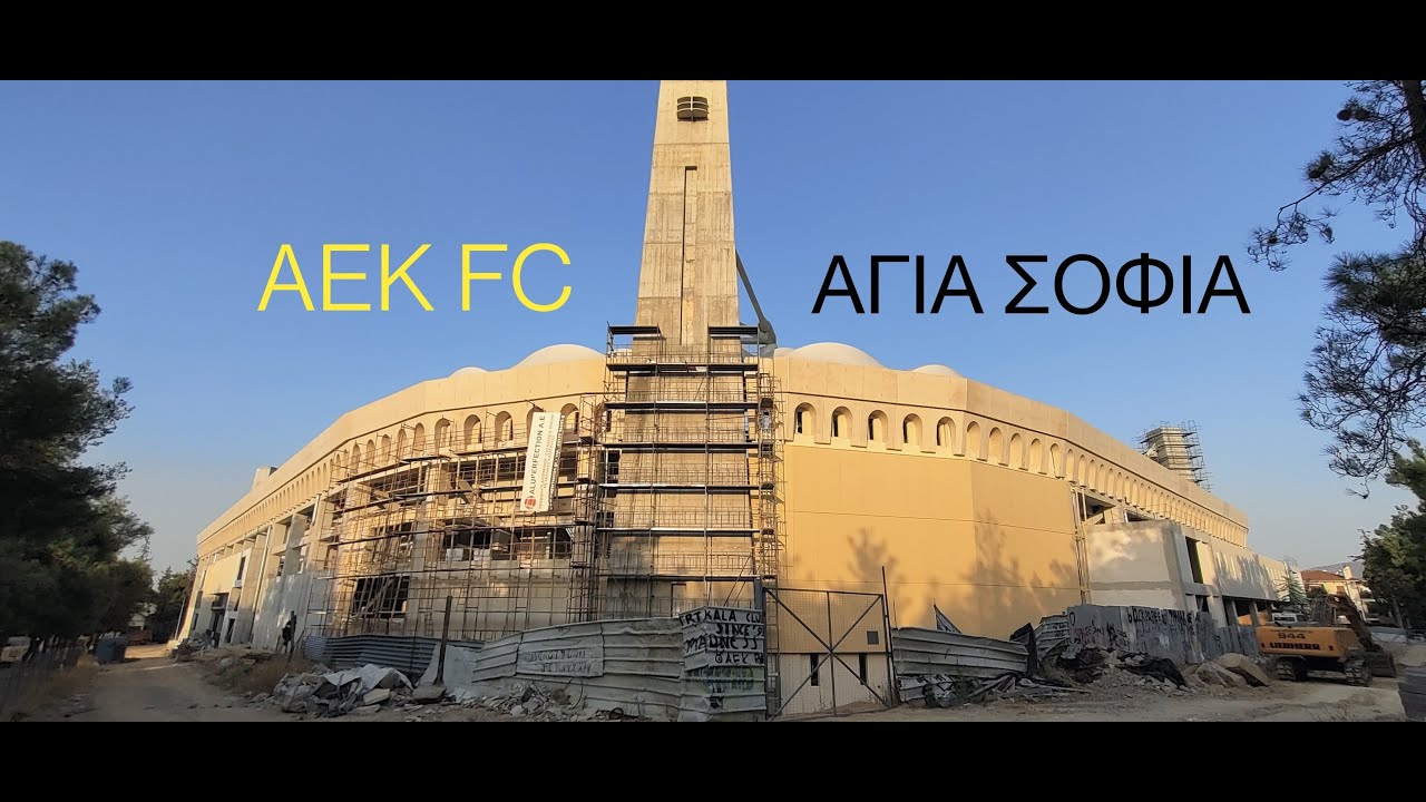 ΓΗΠΕΔΟ ΑΕΚ (ΑΓΙΑ ΣΟΦΙΑ) 1/8/2021 - YouTube