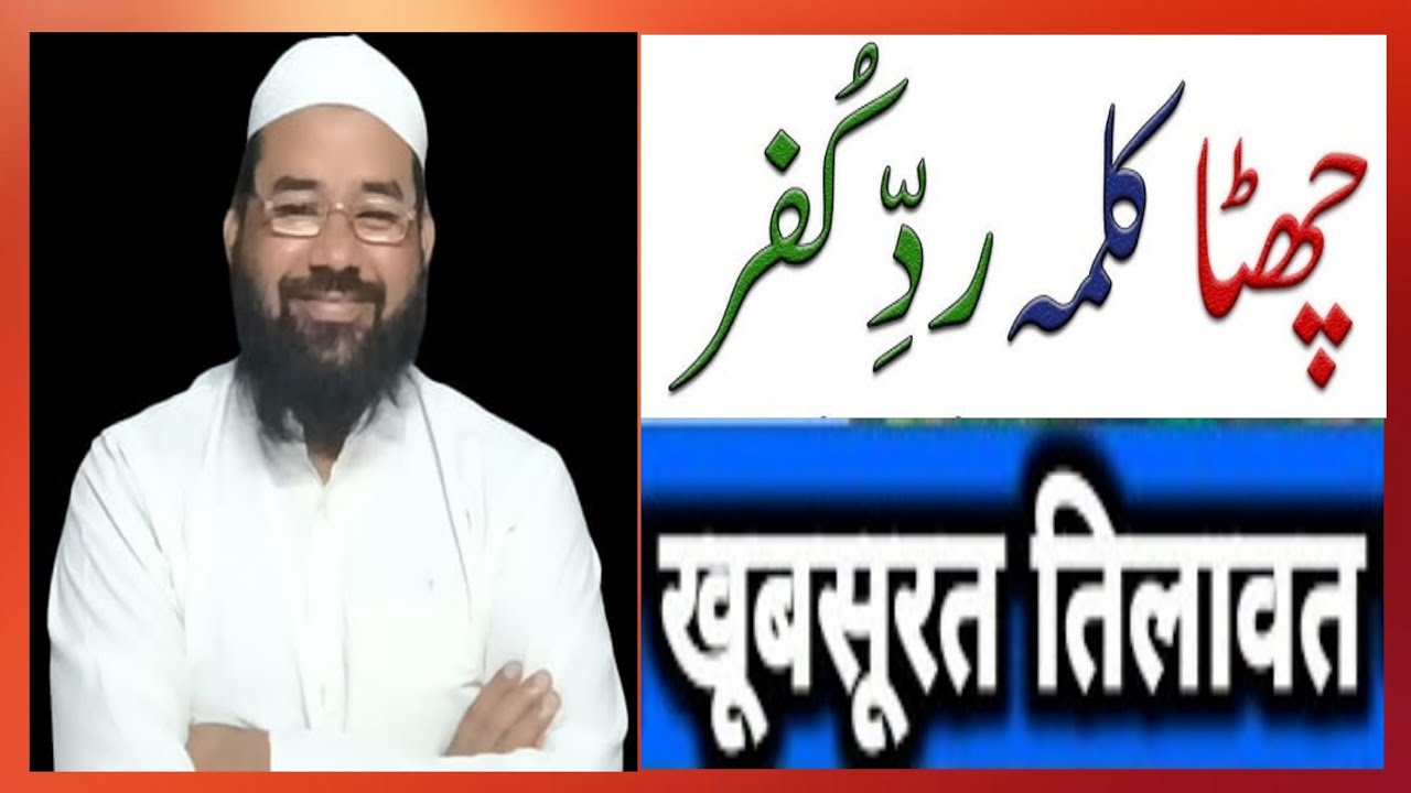6TH KALIMA | BEAUTIFUL | RECITATION | BY QS JAMALI. - YouTube