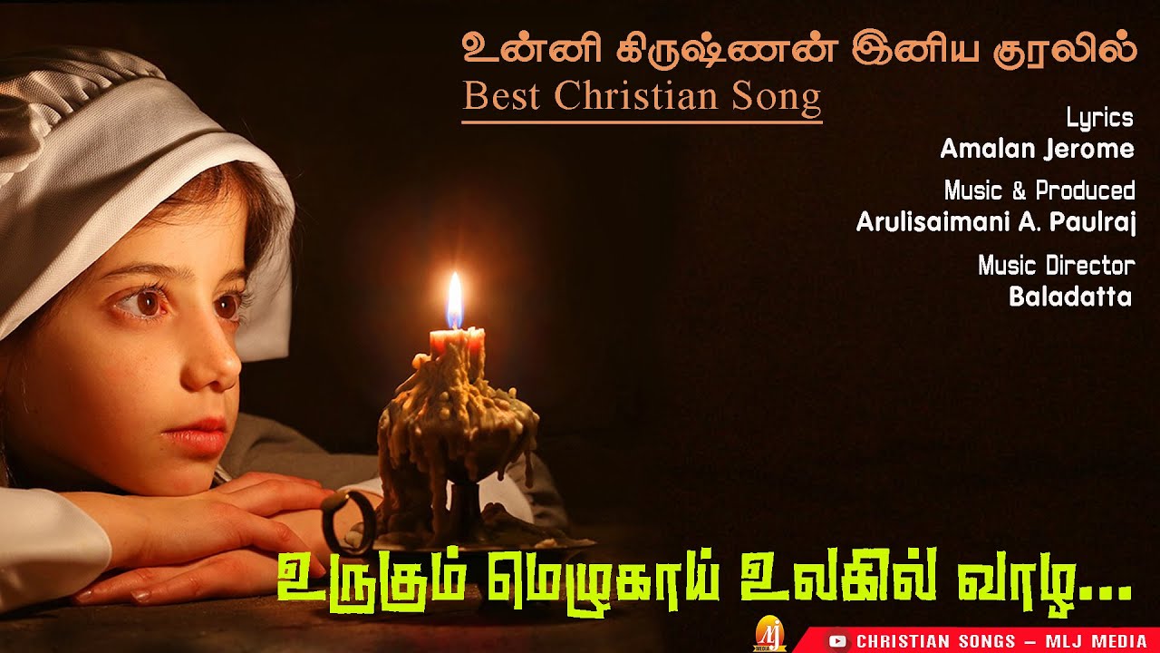 உருகும் மெழுகாய் | மிக உருக்கமான கிறிஸ்தவப் பாடல் | உன்னி கிருஷ்ணன் ...