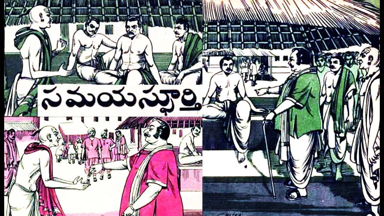 సమయస్ఫూర్తి I chandamama kathalu I samayaspurthi I telugu kathalu I ...