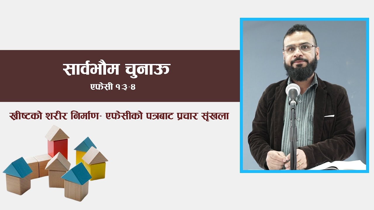 Ephesians 1:3-4 || “सार्वभौम चुनाऊ” || The Sovereign Election - YouTube