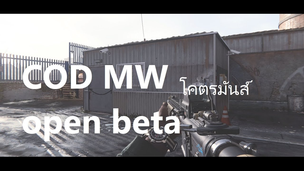 call of duty modern warfare open beta โคตรมันส์อ่ะ++ - YouTube