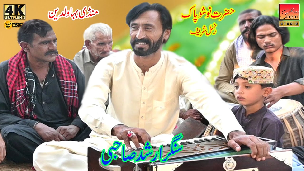 New Qasida\Hazrat Nosho Pak\Arshad Sabi\Program Ranmal Sharif\( Sagar ...