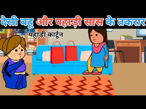 pahadi cartoon | kumaoni comedy Garhwali comedy | Garhwali Cartoon ...
