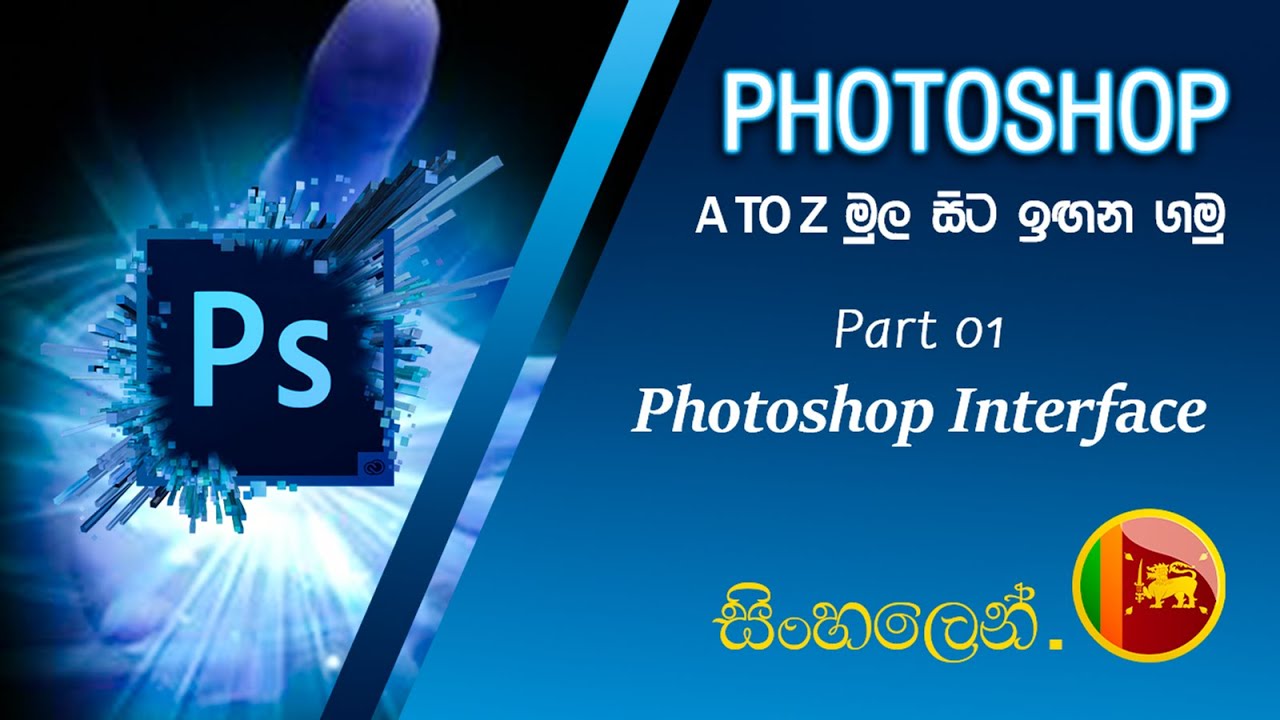 Photoshop A to Z Master Course | Sinhala - YouTube