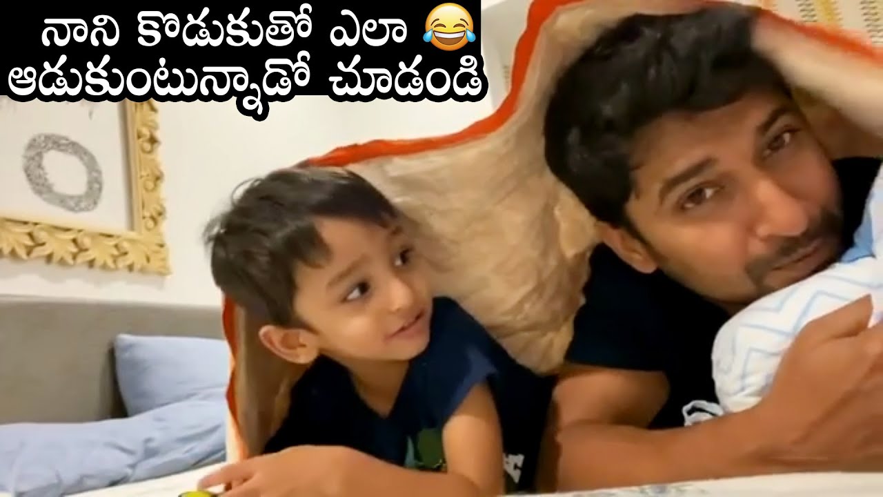 CUTE VIDEO: Natural Star Nani Playing With His Son | Arjun Ghanta ...