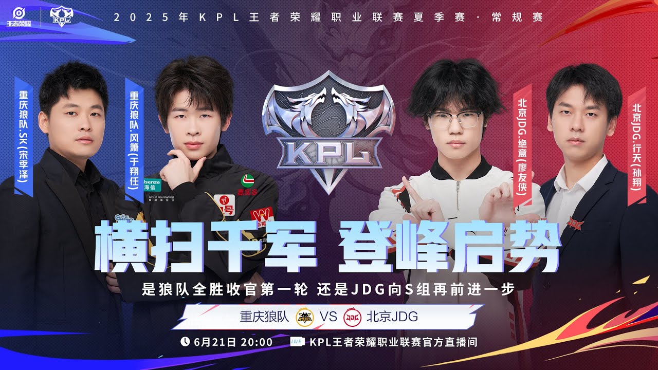 #2025KPL夏季赛 常规赛第一轮3D3 | 14:00 深圳DYG vs 上海EDG.M · 17:00 广州TTG vs 济南RW侠 · 20:00 成都AG超玩会 vs 桐乡情久 ...
