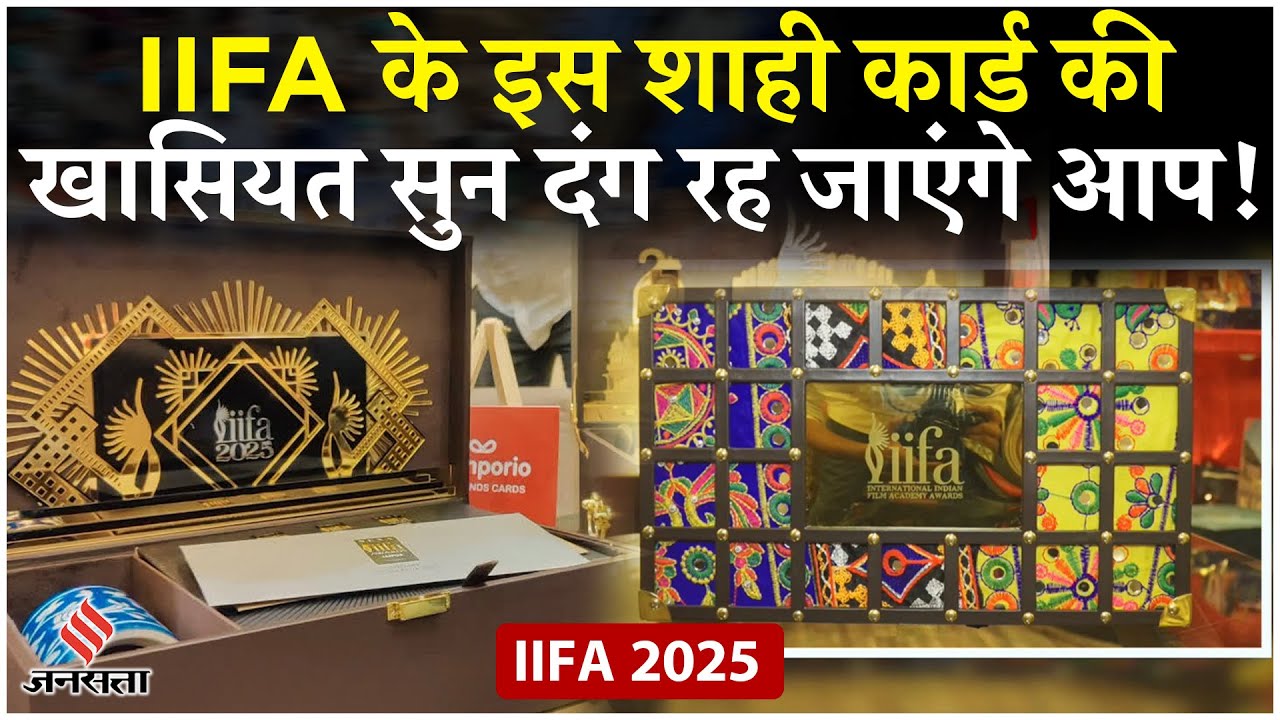 IIFA Awards 2025: IIFA का Invitation Card, खूबसूरती और शाही लूक देखकर ...