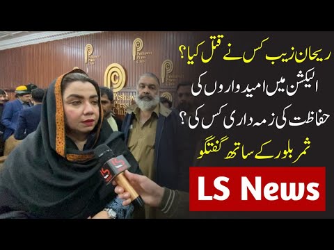 Who is Responsible For Election Security? | Samar Haroon Bilour | ANP ...