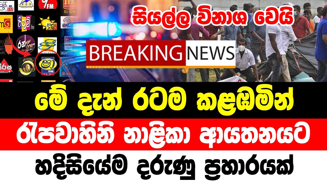 BREAKING NEWS | here is special sad news about now ada derana hiru ...