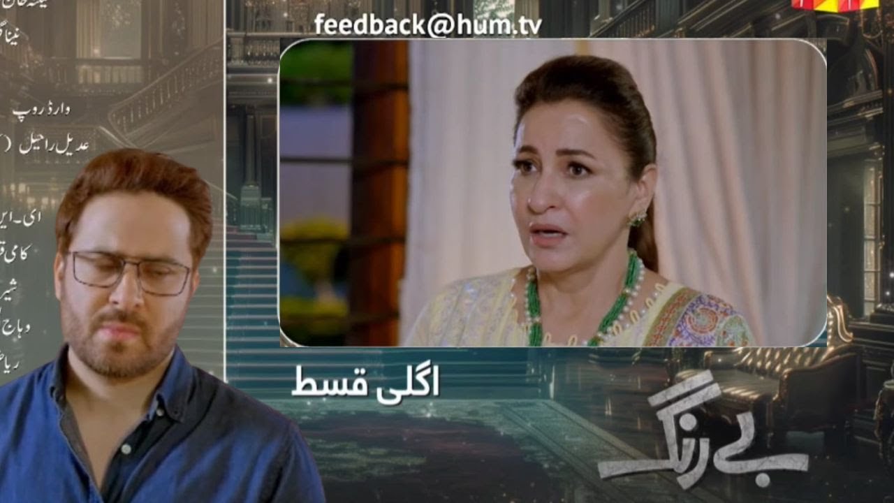 Be Rung Episode 11 Promo | Drama Be Rang Episode 11 Teaser | Review ...