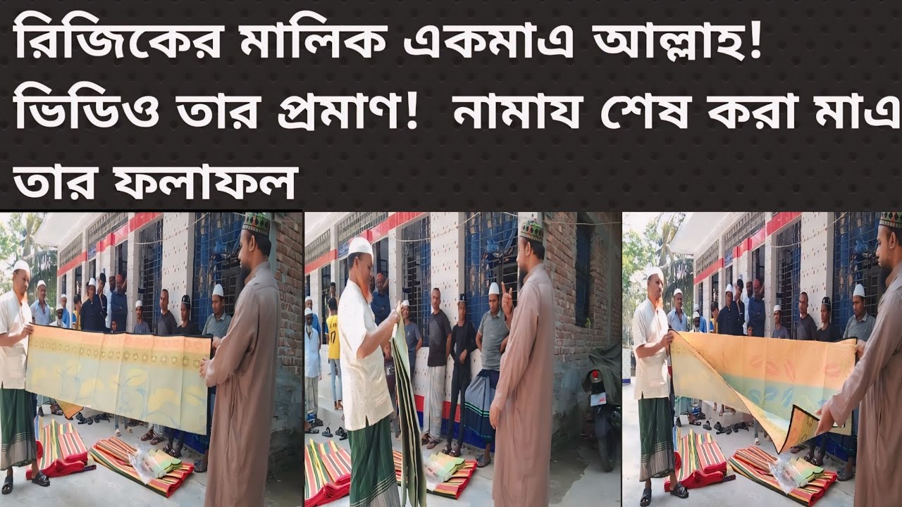 রিজিকের মালিক একমাএ আল্লাহ!!!!!!!!! - YouTube