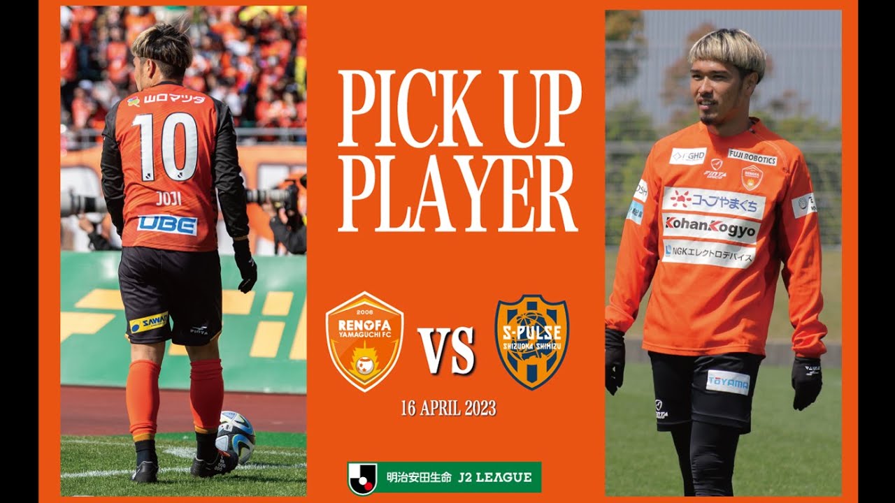 【PICK UP PLAYER】池上丈二 4/16(日)は清水エスパルス戦！ - YouTube