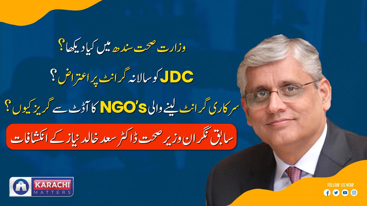 Objection to annual grant to JDC? | Ft. Dr. Saad Khalid Niaz | #medical | #government | #jdc ...