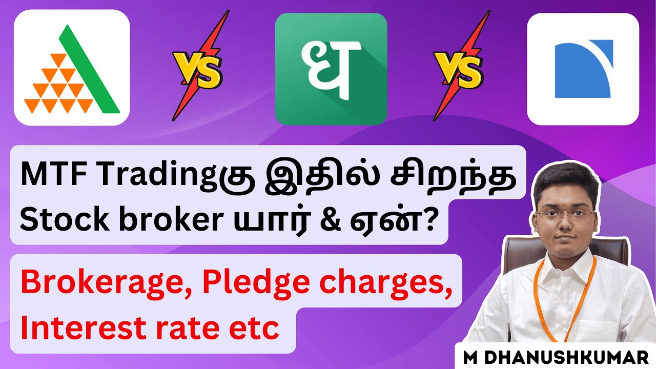 MTF Tradingகு இதில் சிறந்த stock broker யார் & ஏன்? Complete guide for ...