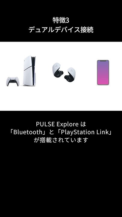 「pulse Explore ワイヤレスイヤホン」特徴4選 Playstation Youtube