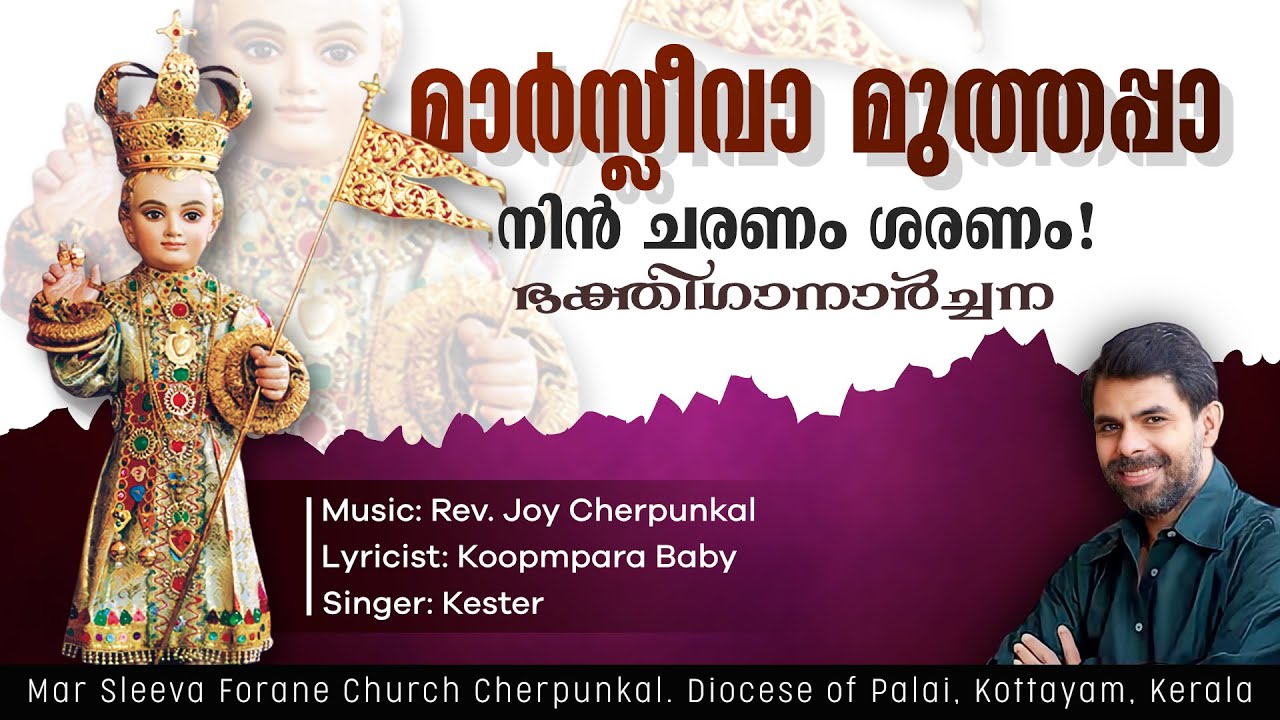 Cherpunkal I Infant Jesus | Mar Sleeva Muthapan | നീ മാത്രം ശരണം മാ ...