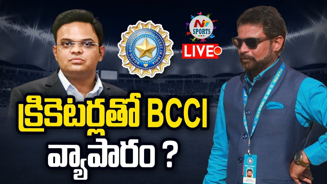 LIVE : క్రికెటర్లతో BCCI వ్యాపారం | NTV SPORTS - YouTube