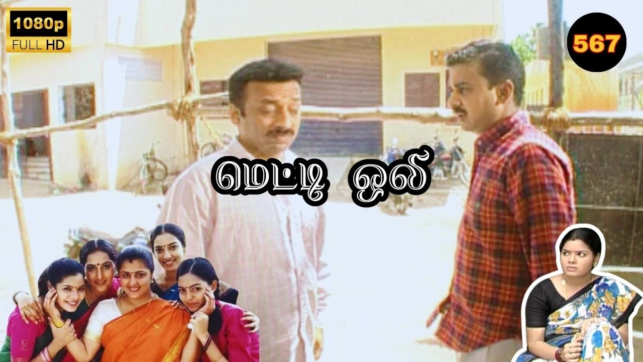 Metti Oli Mega Serial : மெட்டி ஒலி சீரியல் - Episode 567 | Feb 20, 2026 ...