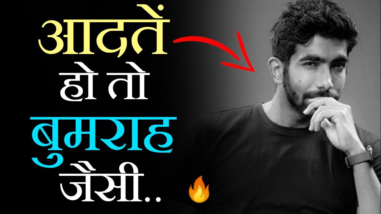Jasprit Bumrah Motivational Speech | 3 Success Secret Of Bumrah ...