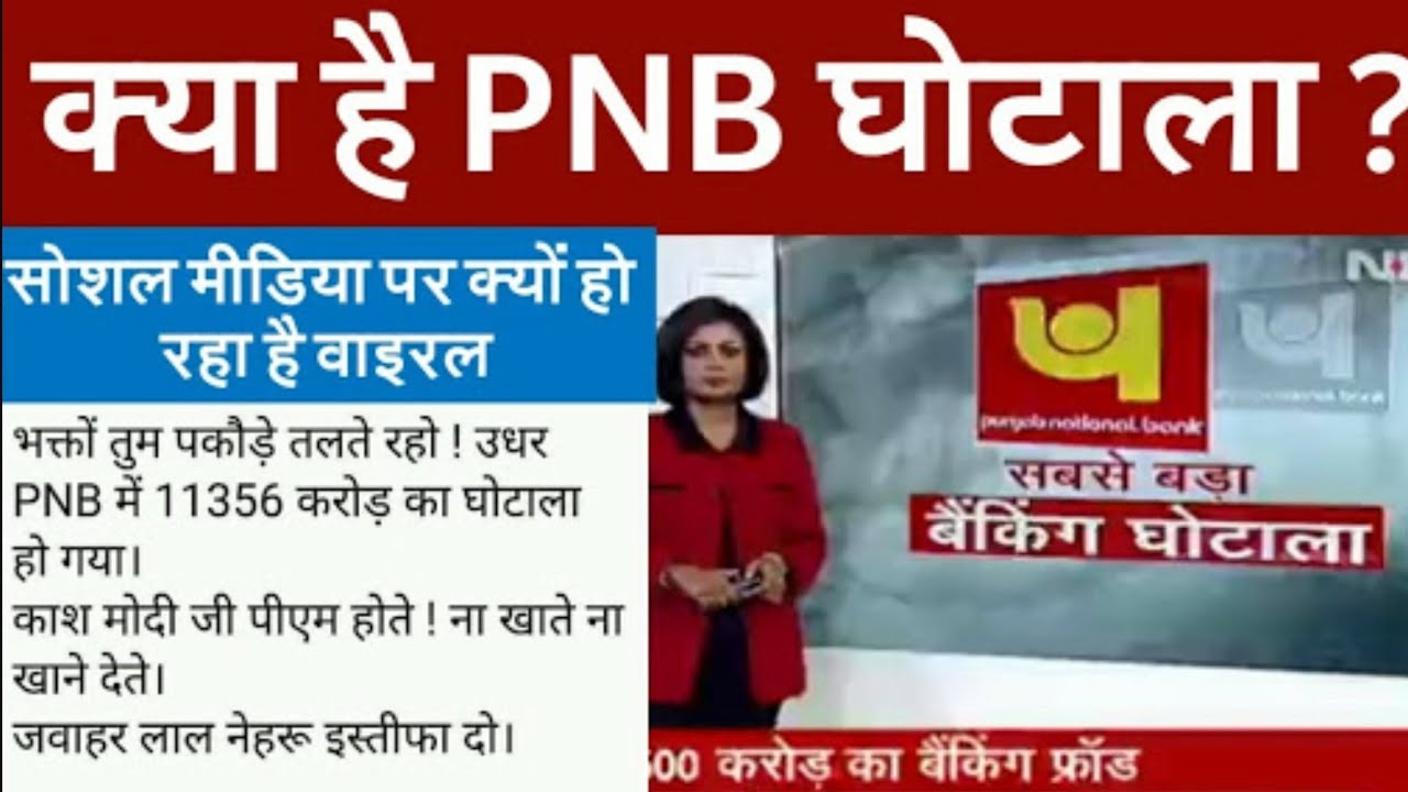 PNB Bank Fraud | Punjab National Bank Fraud neerav modi - YouTube