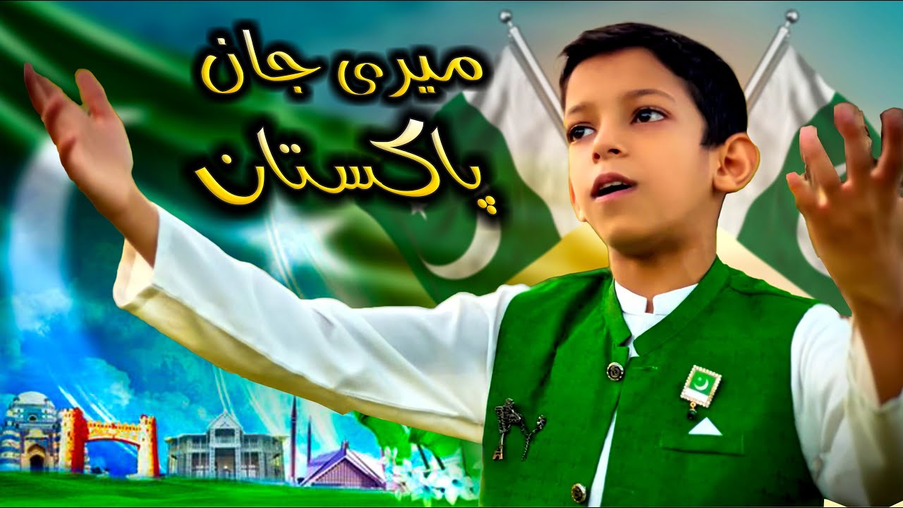 MERI JAAN PAKISTAN | AYAAN IMRAN HABIB | NEW MILI NAGHMA 2025. - YouTube