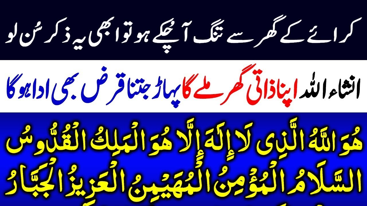 Your Home & Your Land | Dua For Buying A House | Zati Ghar Ka Wazifa ...