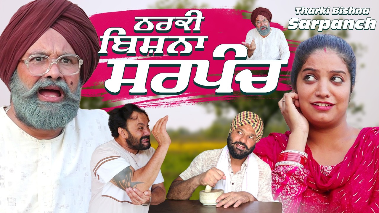 Tharki Sarpanch - Chacha Bishna - Punjabi Movie - Punjabi Comedy Teshan ...
