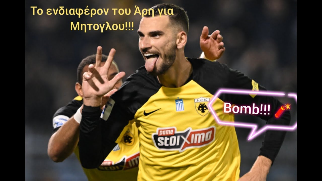 ΤΟ ΕΝΔΙΑΦΕΡΟΝ ΑΡΗ ΓΙΑ ΜΗΤΟΓΛΟΥ! ΣΚΕΦΤΕΤΑΙ ΤΟ ΔΑΝΕΙΣΜΟ ΠΙΕΡΟ Ο ΧΙΜΕΝΕΘ ...