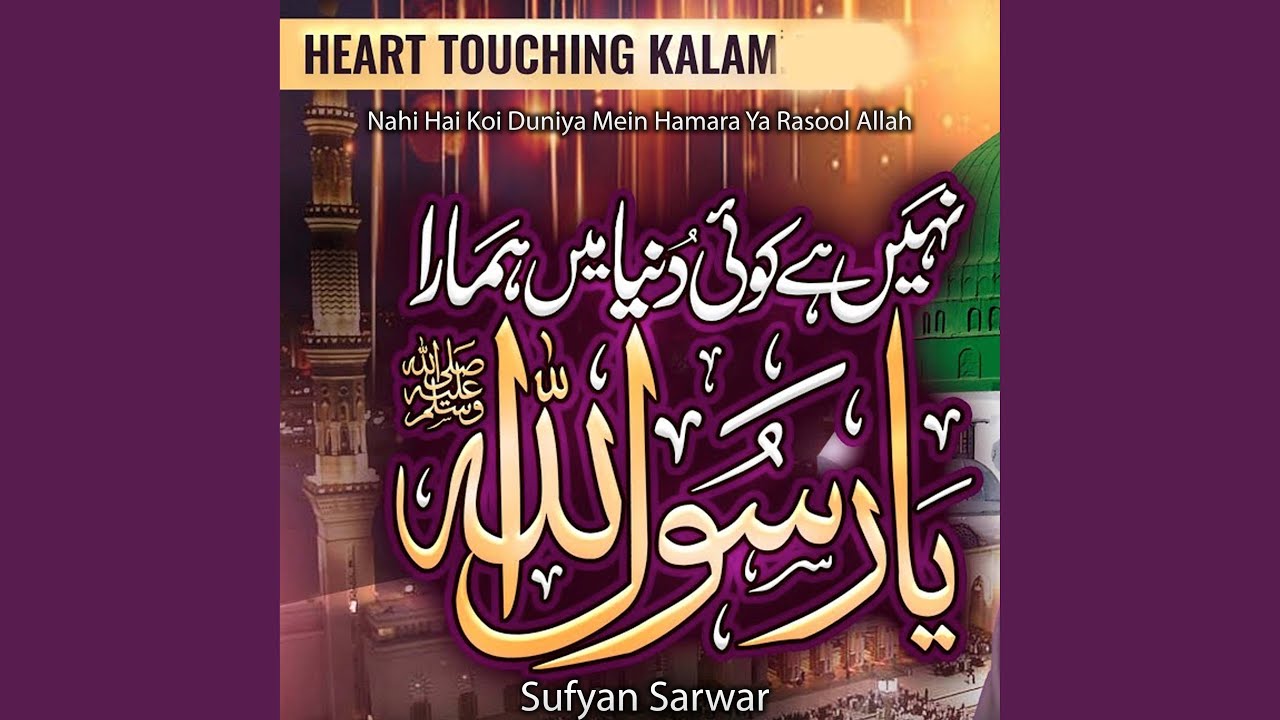 Nahi Hai Koi Duniya Mein Hamara Ya Rasool Allah - YouTube