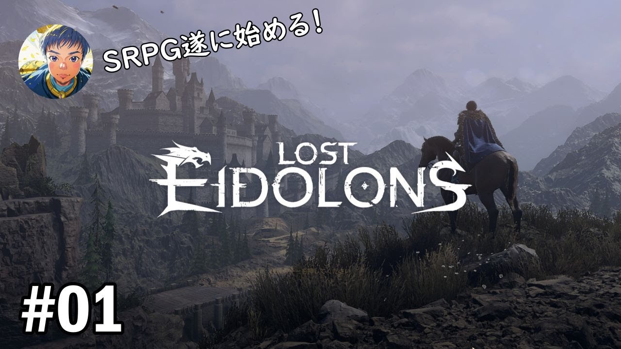 01 ロスト アイドロン LOST EIDOLONS】SRPG遂に始める！ - YouTube