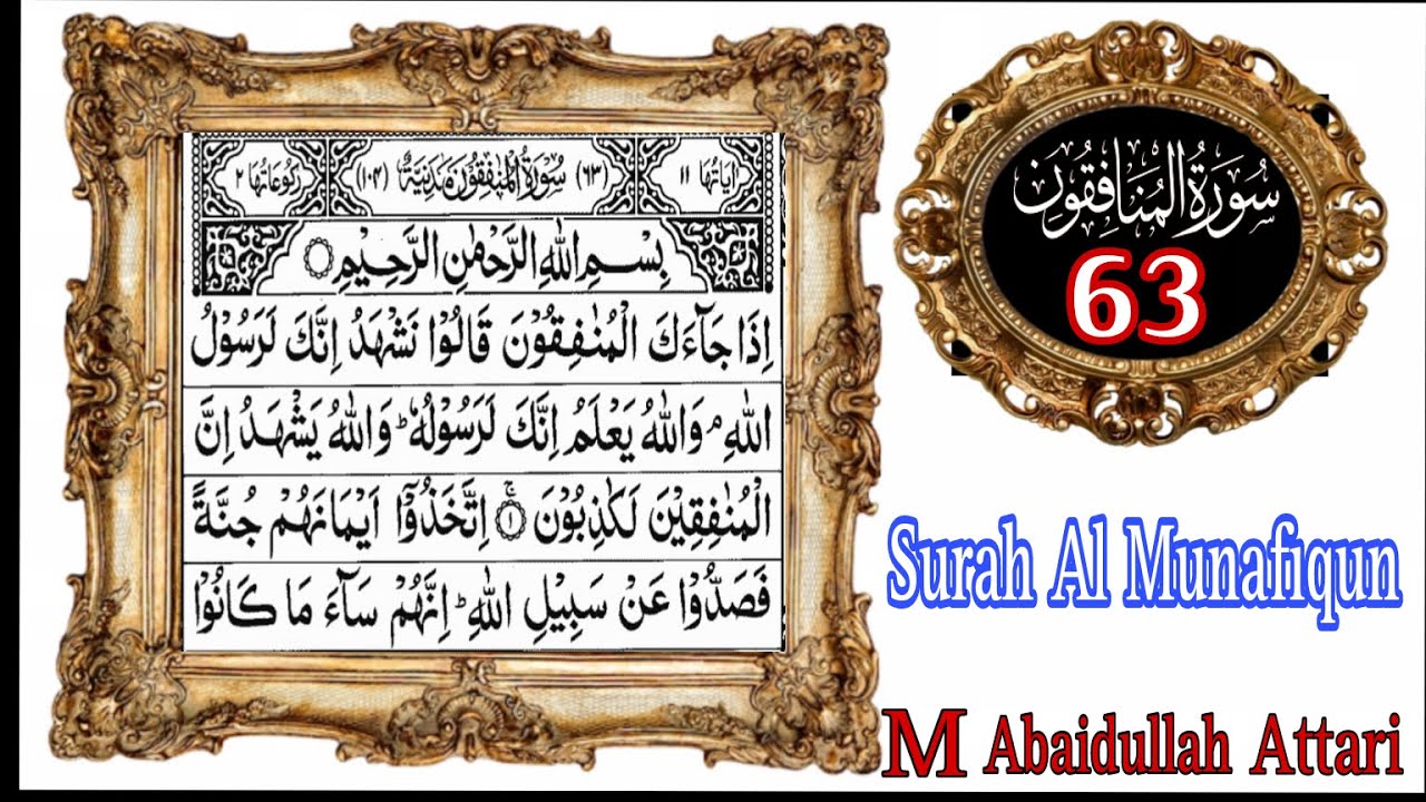 Surah Al Munafiqun Full With Arabic Text HD 63 سورۃ المنافقون Tilawat